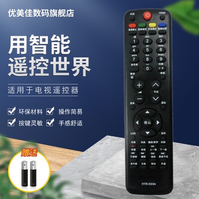 优美佳海尔统帅电视机遥控器