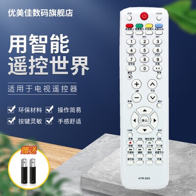 适用于海尔电视遥控器HTR-D03 D3C D03E LU46F6 L26R3 LK37K1  LE32T30