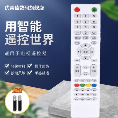 pansamio中松电视遥控器志高