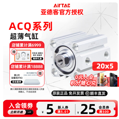 原装亚德客超薄气缸ACQ20X5