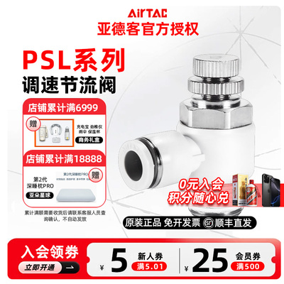 AirTAC原装亚德客节流阀 PSL4PSL6PSL8PSL10PSL12-M5 01 02 03 04