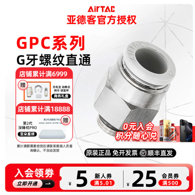 原装亚德客G牙螺纹直通接头GPC4/PC6/PC8/PC10/12-M5 01 02 03 04
