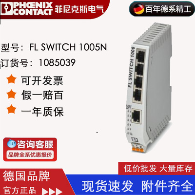 1085039 FL SWITCH 1005N 菲尼克斯交换机 可替换2891001 2891152