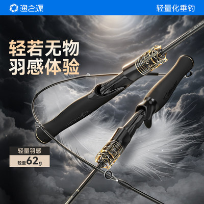 渔之源无界S2微物路亚竿鱼竿ul超软弹射高级路亚竿全套马口钓鱼竿