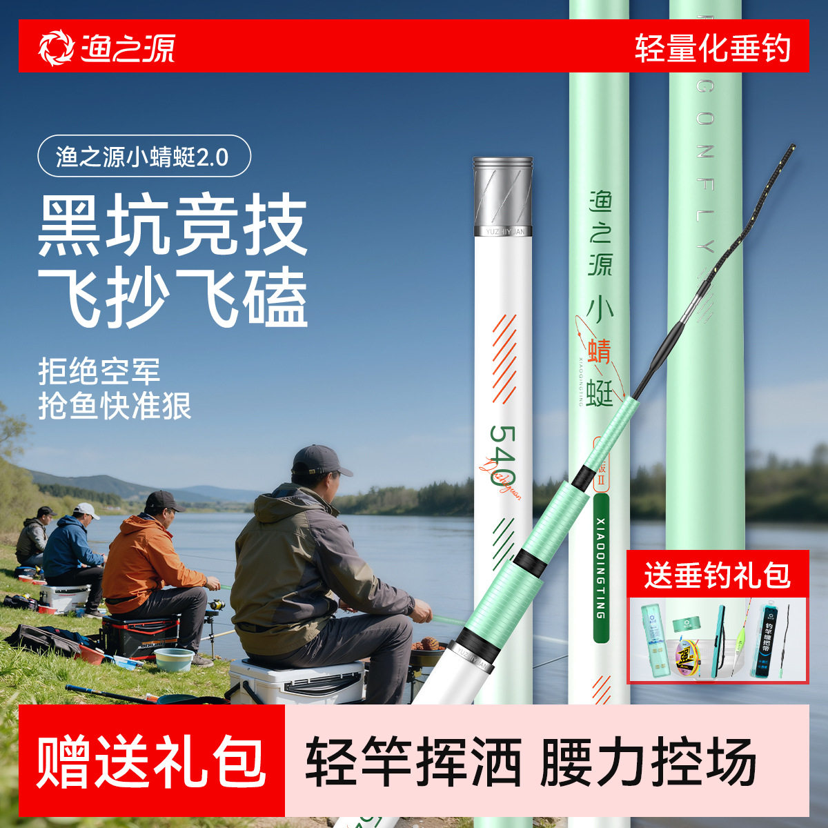渔之源小蜻蜓至轻鲤至轻版二代钓鱼竿轻硬鲫鱼竿台钓竿极轻小综合