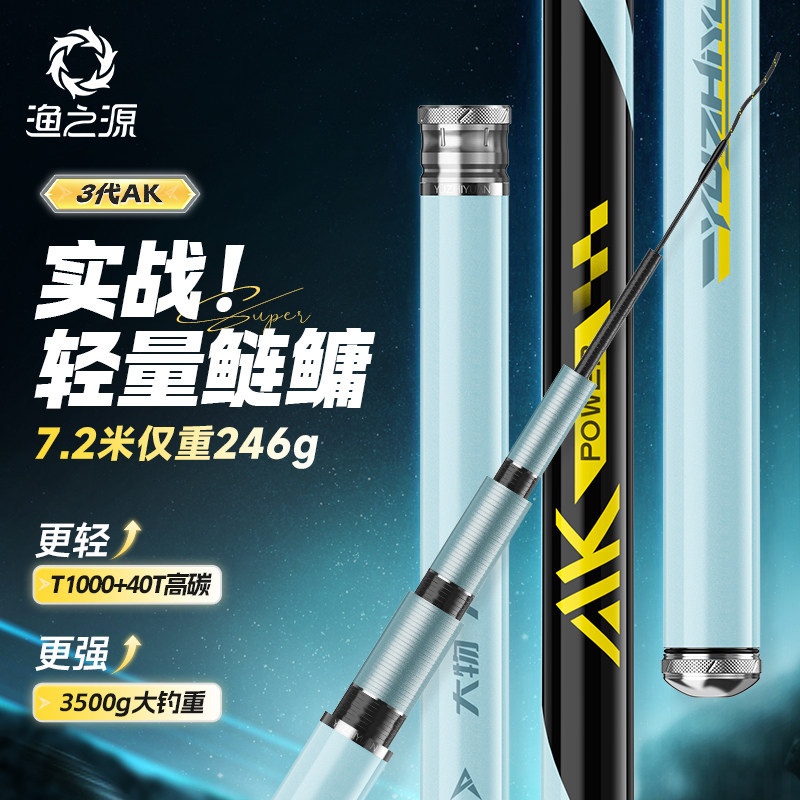 渔之源AK三代鱼竿钓鱼竿轻量大物竿鲢鳙巨物手竿超轻硬台钓碳素竿