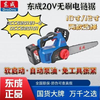东成DCCS20121充电式电锯