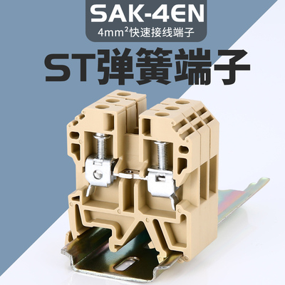 厂家直销铜件SAK4EN接线端子排4mm JXB4/35黄色端子