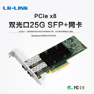 LR-LINK联瑞 25G/100G/200G/400G 光纤网卡 基于博通BCM方案 支持RDMA 适用于服务器数据中心AI算力/1240