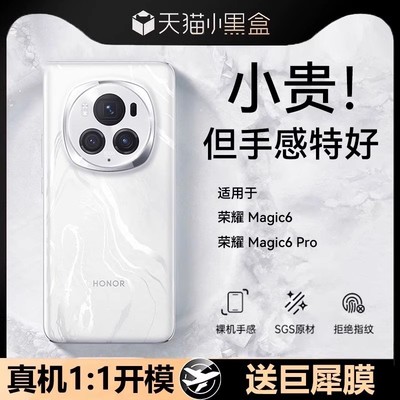 适用荣耀magic6透明全包防摔壳