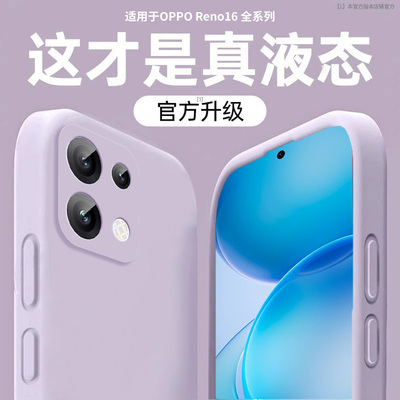 适用opporeno16新款液态防摔壳