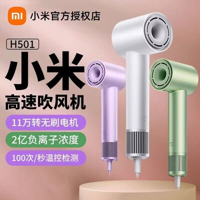 米家高速电吹风H501温柔小飓风