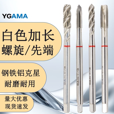 YGAMA白色加长螺旋先端机用丝锥