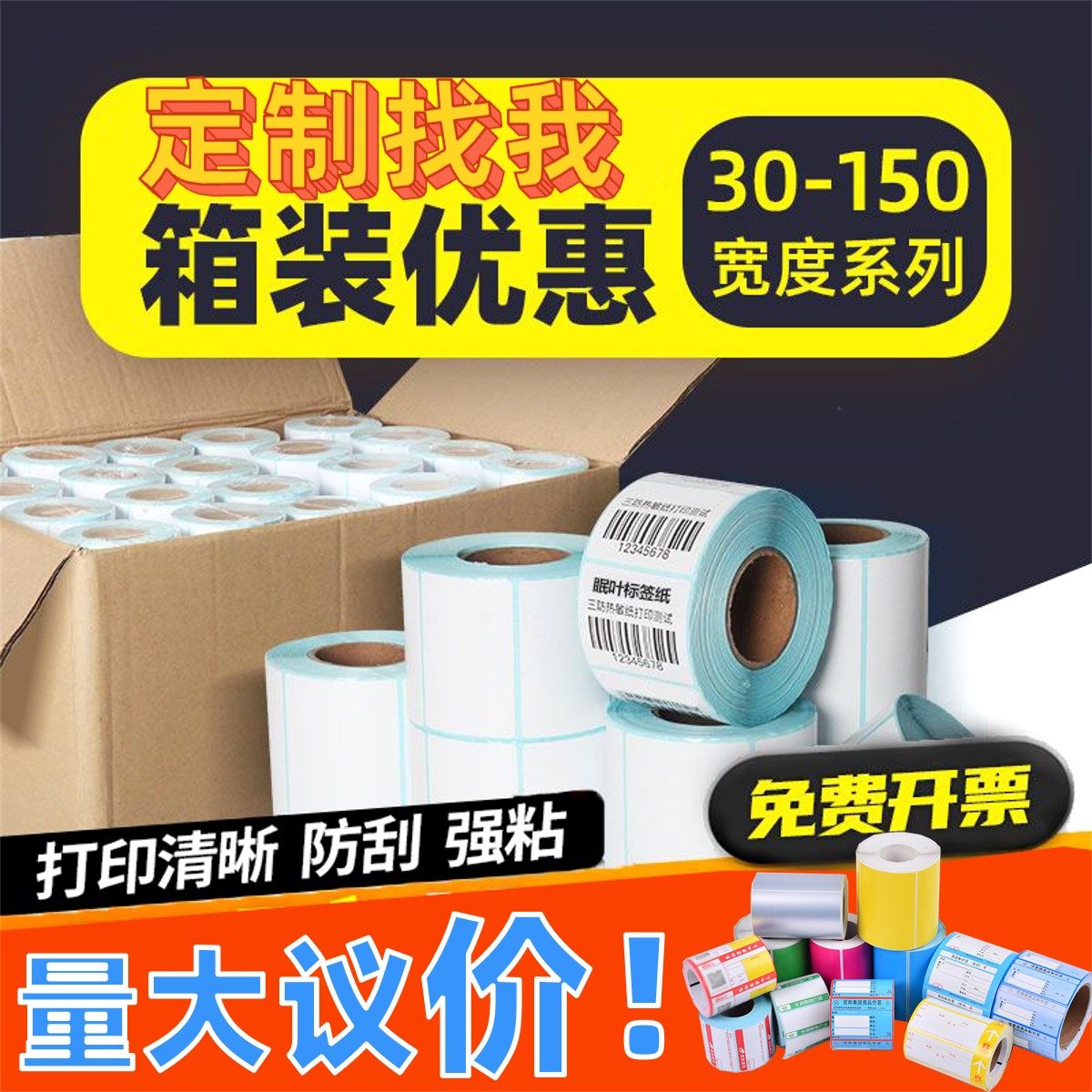 整箱称纸热敏标签打印纸100 80 60 50 40 30不干胶标签贴纸称纸_虎窝淘