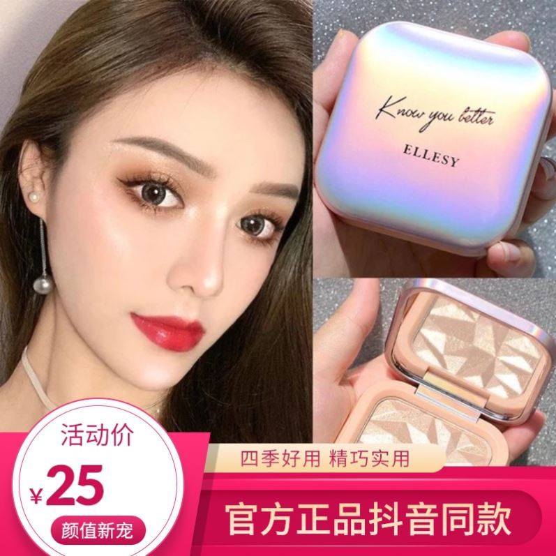 艾瑟诗钻石高颜值修容立体闪耀闪粉珠光脸部提亮立体颜彩高光粉饼