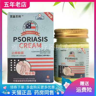 【3盒72元】宫品至尚止痒王乳膏50g宫品至尚PSORIASIS CREAM