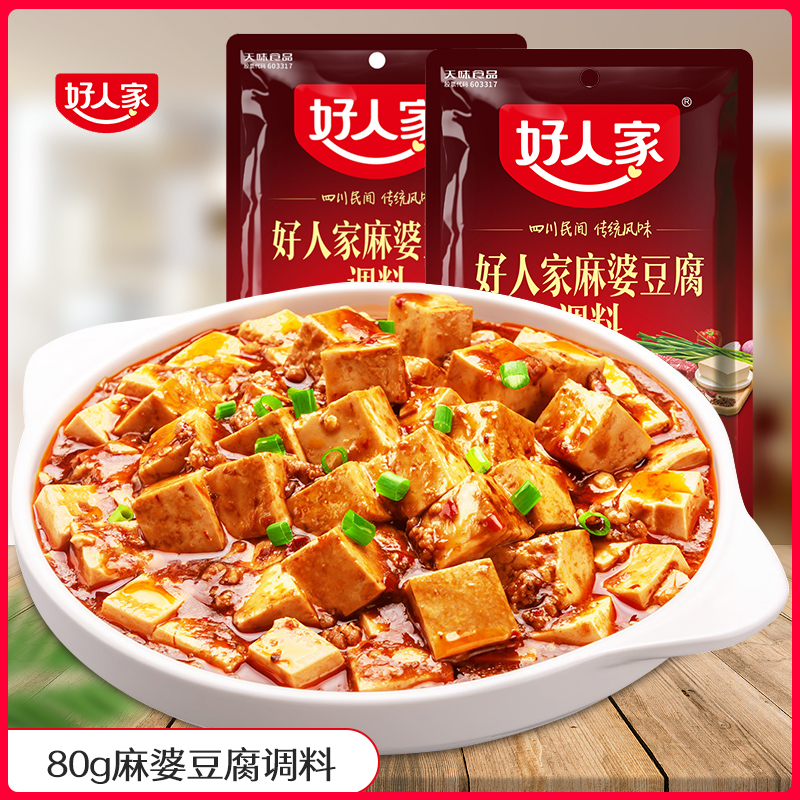 好人家麻婆豆腐调料80g*10袋麻辣豆腐炒菜料酱料四川特产调味料包_虎窝淘