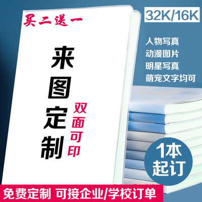 来图定制封面动漫明星胶套本