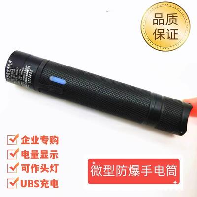 JW7302A微型防爆小手电JW7302强光消防安全帽戴7301LED头灯