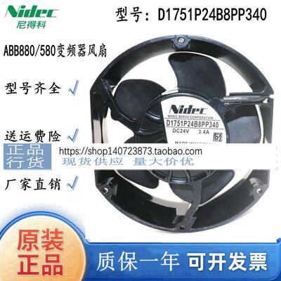 D1751P24B8PP340 全新原装Nidec  24V 3.4A ABB880/580变频器风扇