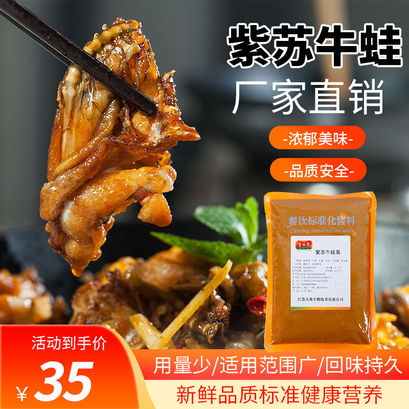 跳跳蛙香麻辣紫苏干锅泡椒馋嘴牛蛙调料招牌牛蛙酱料商用美蛙鱼头