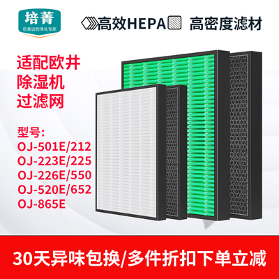 适配欧井除湿机过滤网
