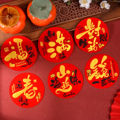 台湾版迷你小福字贴錢一直來對我生財福春滿招財進寶山珍海味自粘