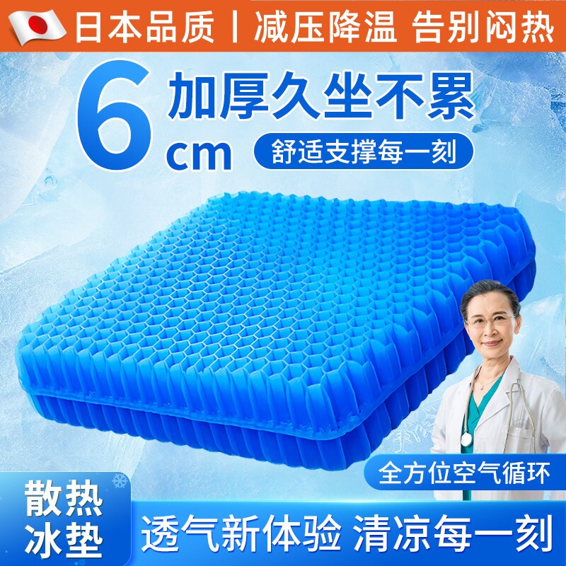 降温冰垫坐垫椅子办公室久坐蜂窝凝胶床垫制冷防褥疮夏天汽车加厚