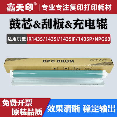 适用IR14351435if鼓芯刮板充电