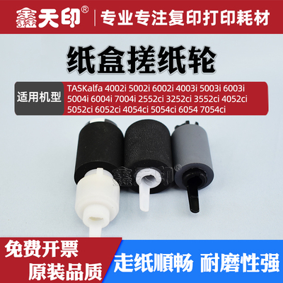 鑫天印6003i7004i纸盒搓纸轮