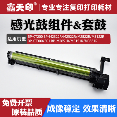 适用夏普M2522RM2851R鼓组件