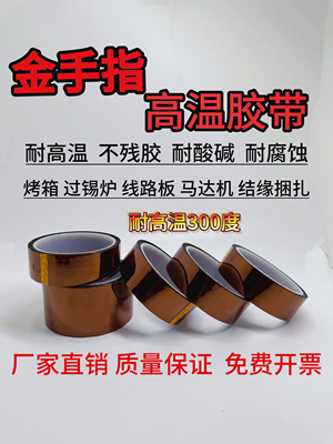 kapton茶色防焊喷漆胶带聚酰亚胺