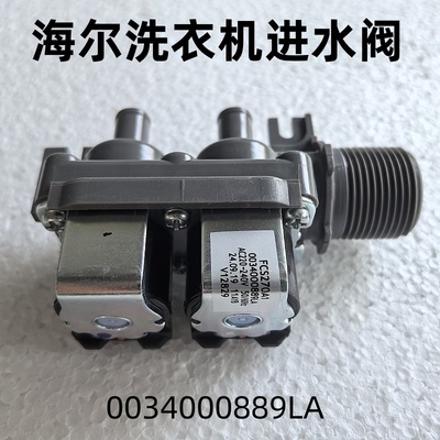 海尔波轮洗衣机进水阀进水开关