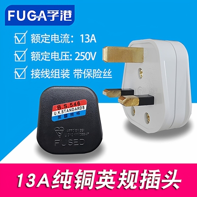 大功率纯铜英规插头内架