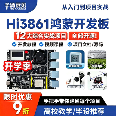 华清远见鸿蒙开发板华为hi3861物联网wifi套件OpenHarmony系统NFC