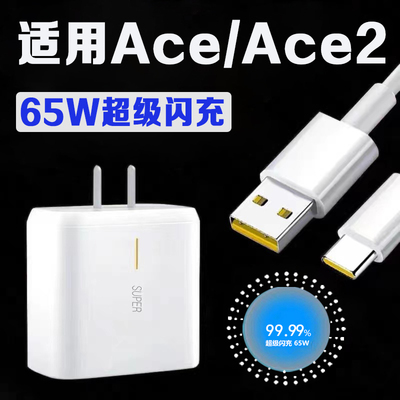 斧牌适用OPPOACE2充电器65W瓦超级闪充ace2充电插头opporeno ace手机充电器闪充oppoace2数据线加长2米线