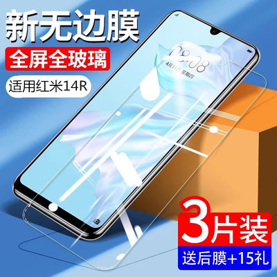 适用红米14R钢化膜redm14r手机膜