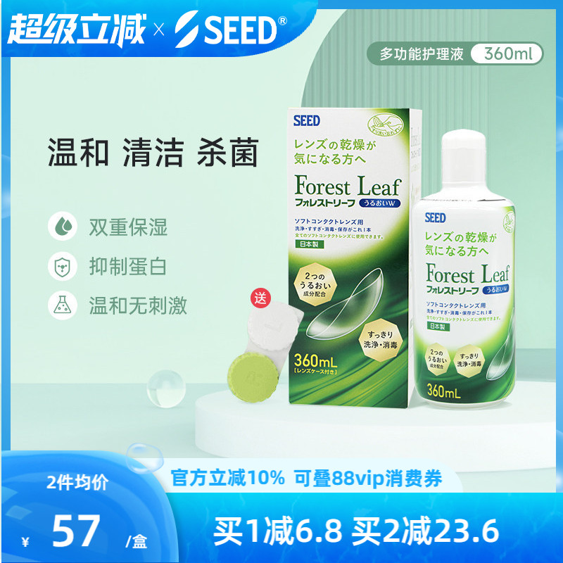 SEED实瞳软性清洁镜片除蛋白隐形眼镜美瞳护理液360ml正品