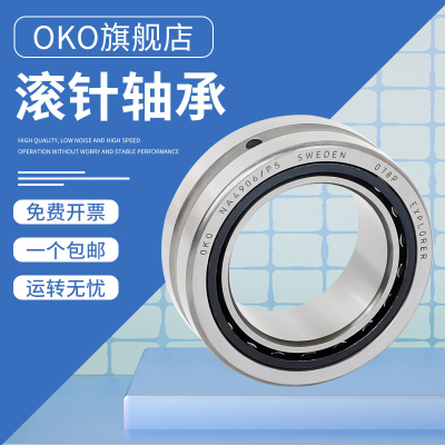 进口滚针轴承瑞典OKO高速