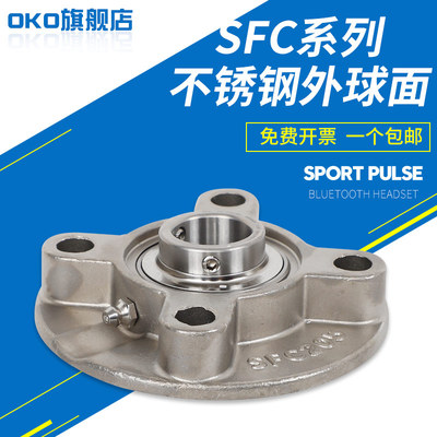 进口轴承瑞典OKO不锈钢外球面轴承SUCFC207耐腐蚀SUCFC208高速