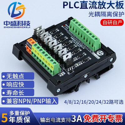 晶体管固态继电器MOS输出模组光耦隔离PLC单片机IO直流信号放大板