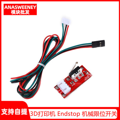 3D打印机 Endstop 机械 限位开关 RAMPS 1.4 带独立包装