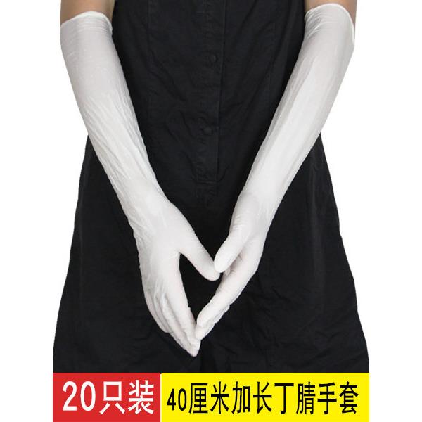 16寸丁腈洗碗手套耐酸碱加长薄款贴手家务劳保一次性橡胶手套十双