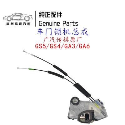 传祺GS5 GA3 GS4 GA6车门锁机锁块总成 中控锁机闭锁器 原厂