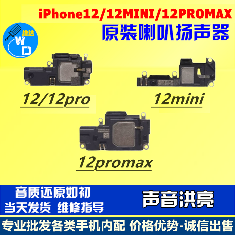 适用于苹果12喇叭 iphone12Pro MAX扬声器铃声12mini外放响铃喇叭