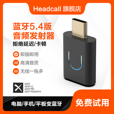 APTX蓝牙音频发射器5.4