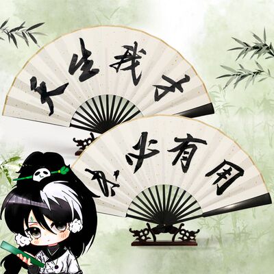 【多多罗cos折扇】天生我才扇子