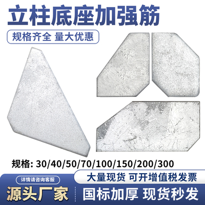 光伏加筋板热镀锌铁板加固板三角