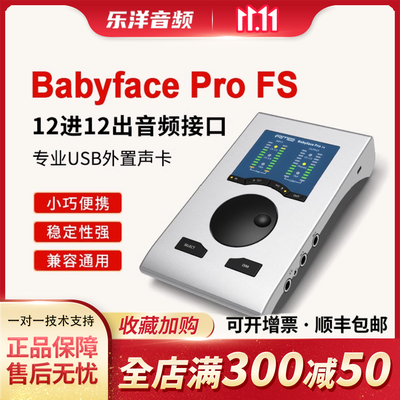 娃娃脸声卡RME Babyface Pro FS 直播录音K歌编曲国行正品精调