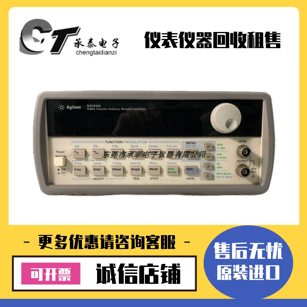 租售优惠美国是德·安捷伦 33120A 函数任意波形发生器维修
